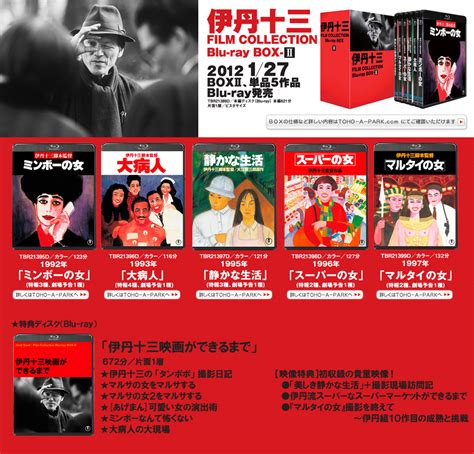公式サイト「伊丹十三 Film Collection ブルーレイ」