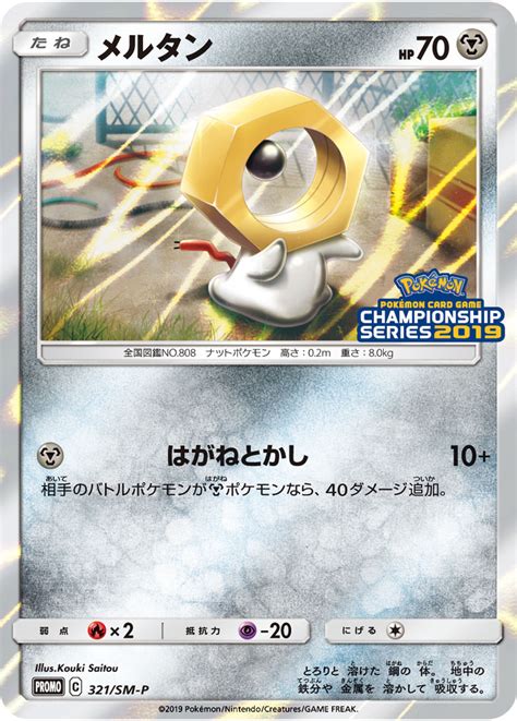 メルタン ポケモンカードゲーム公式ホームページ