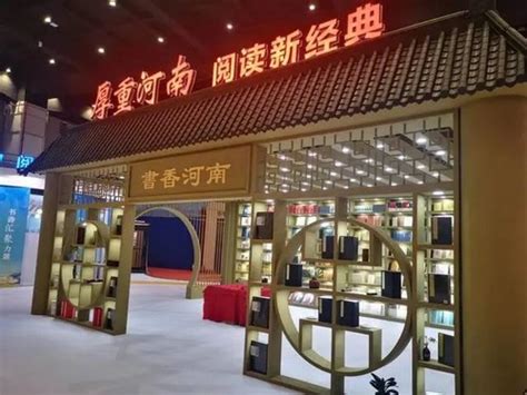 9月22日，书香河南首届全民阅读大会在郑州国际会展中心开幕 展会新闻 零距离展会网