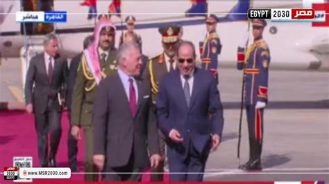 بث مباشر السيسي يستقبل ملك الأردن عبدالله الثاني بمطار القاهرة توك