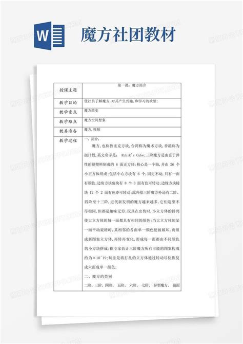 魔方社团教材 Word模板下载 编号lbrppzva 熊猫办公