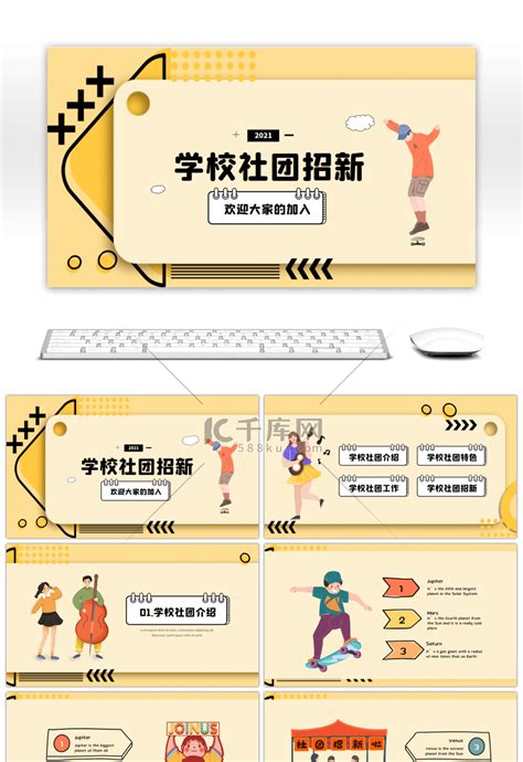黄色孟菲斯风学校社团招新pptppt模板免费下载 Ppt模板 千库网