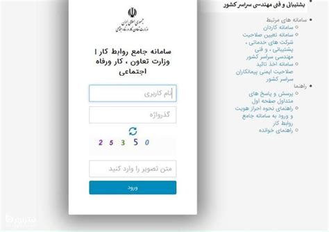 راهنمای ثبت درخواست بیمه بیکاری در سامانه روابط کار سایت تیتربرتر