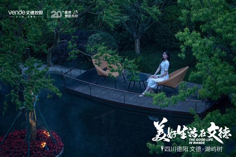 文德控股｜四川·德阳·文德湖屿树实景 搜狐大视野 搜狐新闻