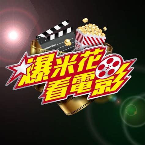 爆米花看電影 語言學習領域創作者 PressPlay Academy