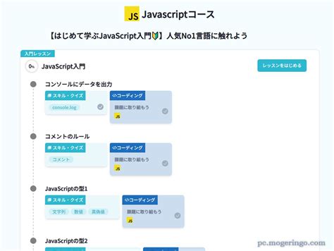 スキルが身に着く 無料でプログラミングを学習できるwebサービス 『codelesson』 Pcあれこれ探索