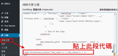 wp postviews單篇文章瀏覽次數統計，並在側邊欄小工具顯示熱門文章。（wordpress外掛）