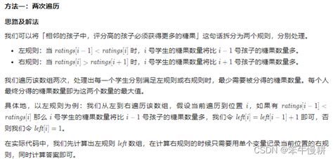 Leetcode0135 分发糖果difficult Csdn博客