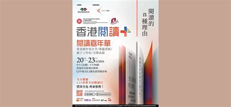 2024香港閱讀 banner2 香港出版總會