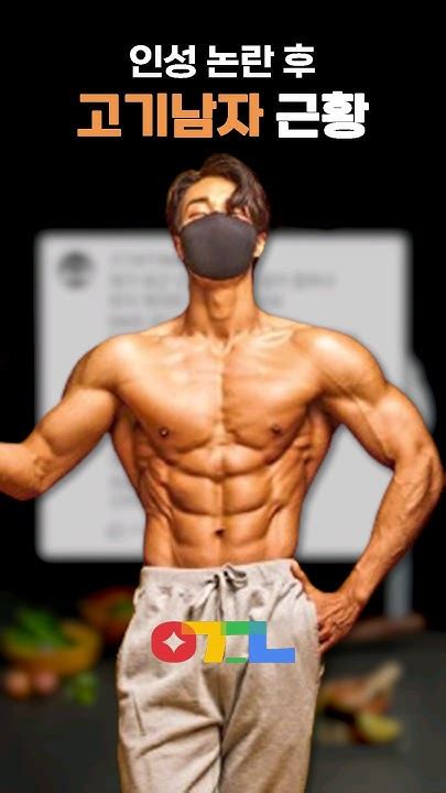 인성 논란 후 고기남자 근황 Youtube