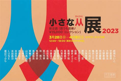2023年度の展覧会情報一覧中村正義の美術館