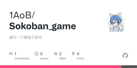 GitHub AoB Sokoban game 编写一个推箱子游戏