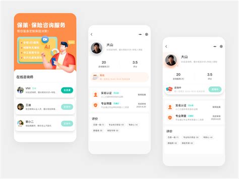 wechat applet for online insurance consultation by zoe jxr on dribbble
