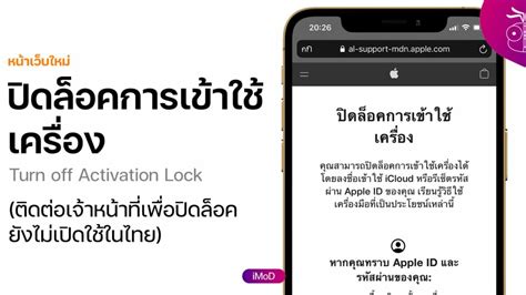 วธ เชค iCloud Apple ID Activation Lock Find My iPhone วาตดลอกหรอไม