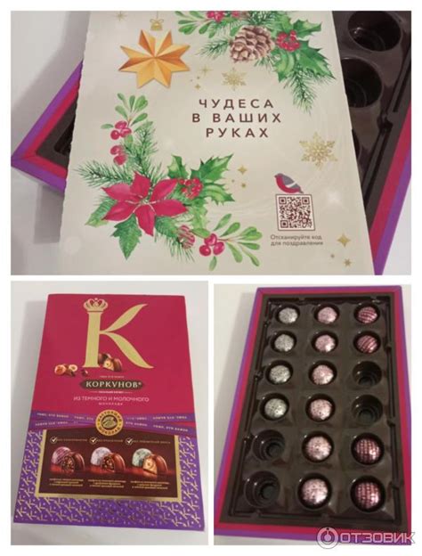 Отзыв о Конфеты А Коркунов колекция конфет Тому кто Важен из темного и молочного шоколада