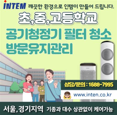 서울 경기도 학교공기청정기 필터청소 방문유지관리로 쾌적한 교실 네이버 블로그