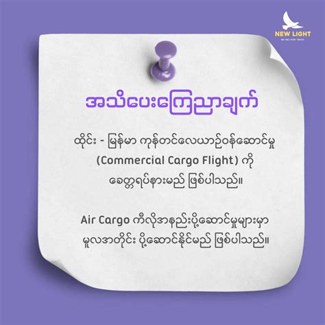 New အသိပေးကြေညာချက် ထိုင်းနိုင်ငံ မှ မြန်မာနိုင