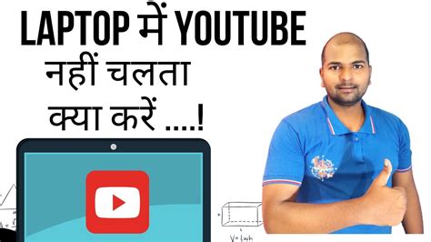 Youtube Nahi Chal Raha Hai Youtube Open Nahi Ho Raha Hai Laptop Me To Kya Kare🔥🔥🔥