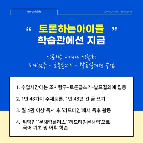 토론하는아이들 토론하는아이들 초등논술 토론 독서 글쓰기 논술 디베이트 공부방 홈스쿨 학원 역사논술 독서논술 고교학점제 하브루타 문해력 토론