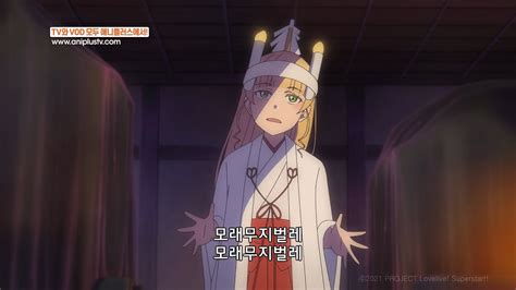 끔찍한 저주에 걸린 여자 러브라이브 슈퍼스타 4화 하이라이트 [aniplus] Youtube