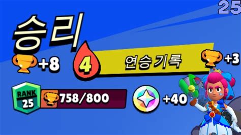 [브롤스타즈] 쉘리 25랭크 Youtube