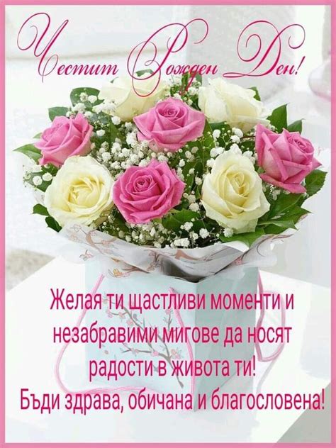 Картичка за рожден ден с цветя