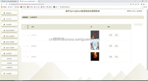 基于springboot的游戏后台管理系统