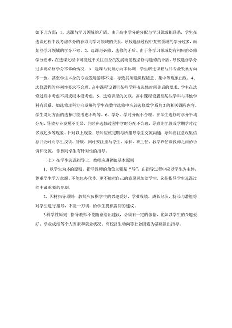 普通高中选课指导制度 已改无错字