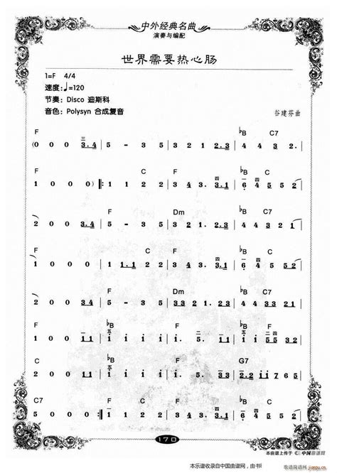 万水千山总是情（口琴） 歌谱简谱网
