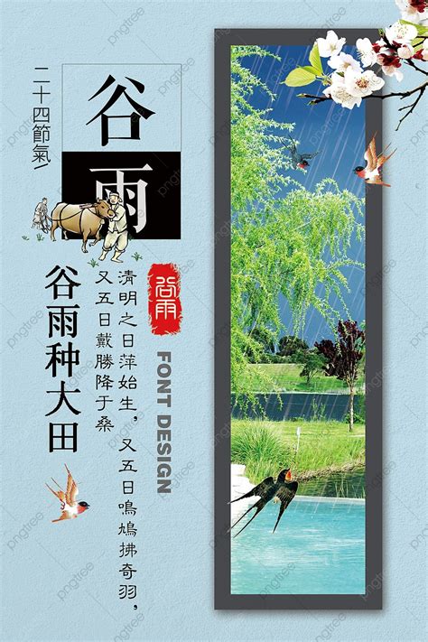 Gu Yu Poster Gu Yu Template Download On Pngtree