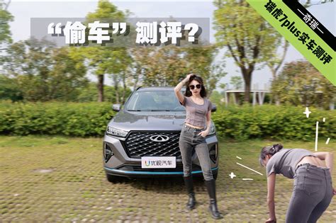 专为年轻人打造的suv？美女主持试驾奇瑞瑞虎7plus凤凰网视频凤凰网