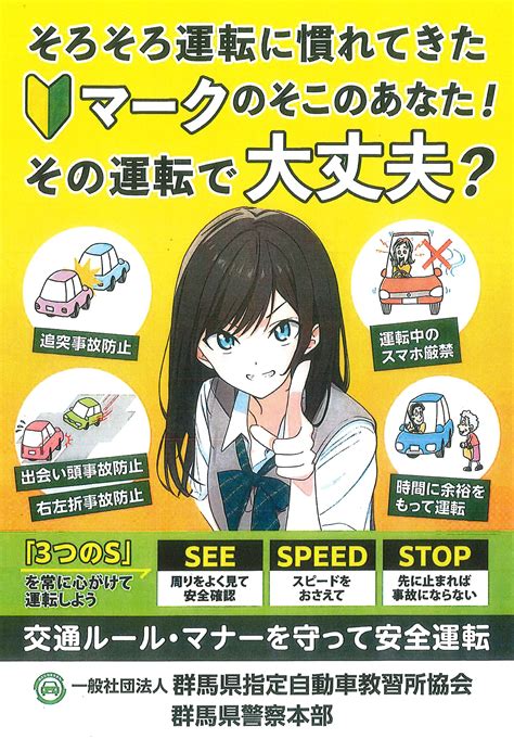 初心運転者事故防止 藤岡モータースクール公式サイトFujioka Motor School