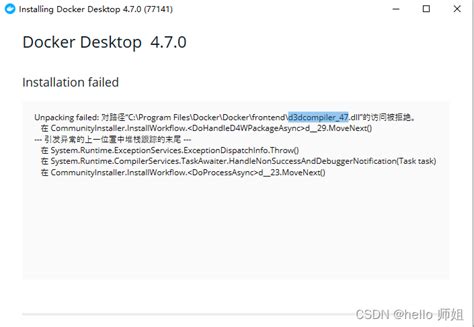 Docker Desktop 47版本安装提示无法访问d3dcompiler47dll文件解决方法d3dcompiler47dll拒绝