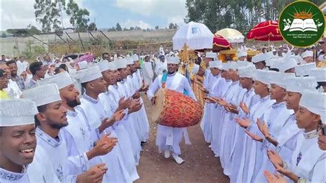 የፃድቁ አቡነ አረጋዊ አመታዊ ክብረ በዓል በኮተቤ መካነ ቅዱሳን ኢያቄም ወሐና ቤተክርስቲያን ጥቅምት 14 2016 ዓ ም Youtube