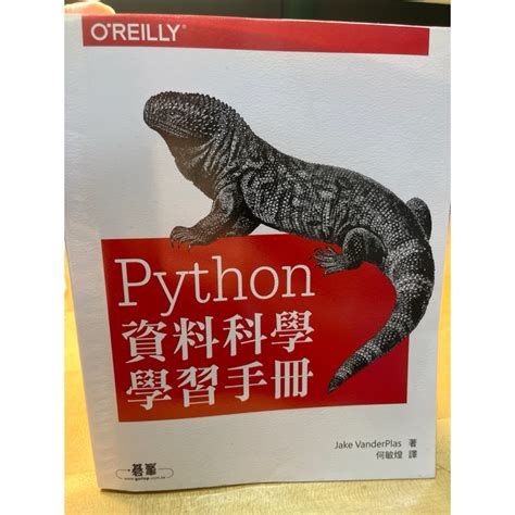 Python資料科學學習手冊 蝦皮購物