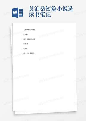莫泊桑项链英文读后感 Word模板下载 编号ljzvndmg 熊猫办公
