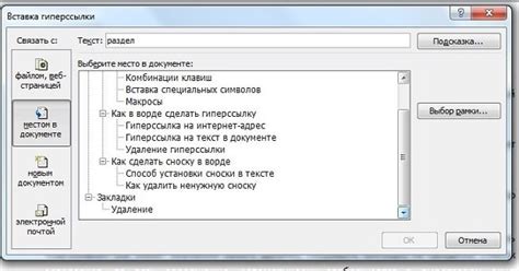 Как сделать ссылку внутри документа Word