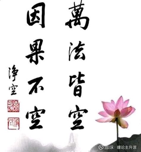 不要轻易介入他人的因果 千万不要轻易地去帮助一个落魄的人，也就是不要随意的插手别人的因果，有的时候你看到一个人正在经历痛苦，不一定是一件坏事，有 雪球