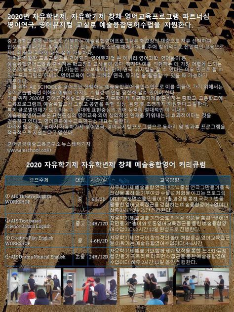 2020년 자유학년제 자유학기제 창체 영어교육프로그램 파트너십 영어연극 영어뮤지컬 교실로 예술융합영어수업을 지원한다