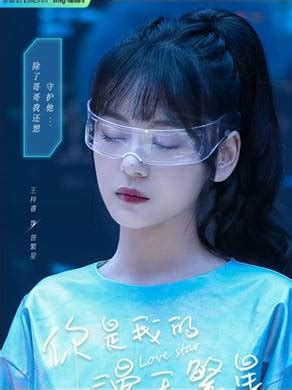 你是我的漫天繁星演员表 全部演员介绍 电视指南
