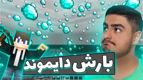 مود بارش دایموند و بلاک در ماینکرفت Youtube