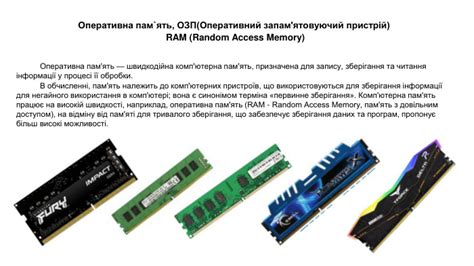 Презентація ОЗП Ram