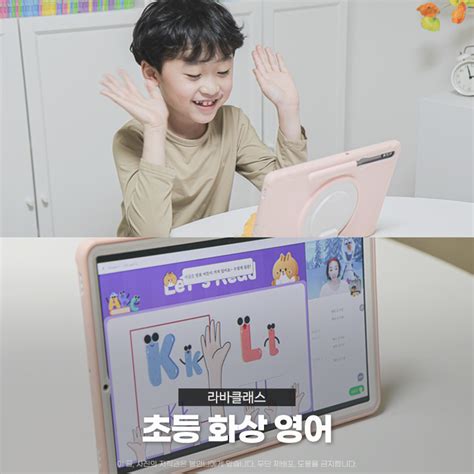 초등 화상영어 추천 라바클래스 2주 체험해 보니 네이버 블로그