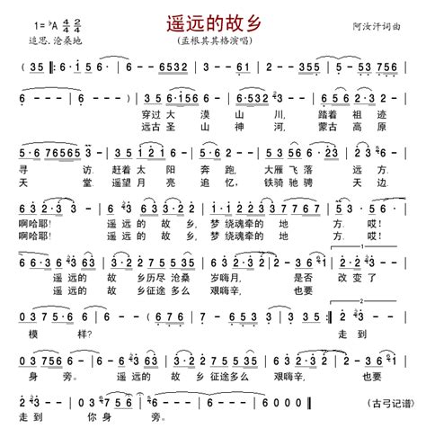 遥远的故乡 歌谱简谱网