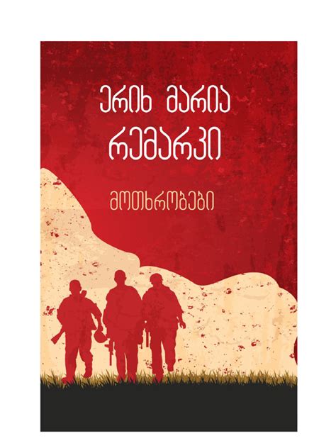 ერიხ მარია რემარკი მოთხრობები Pdf