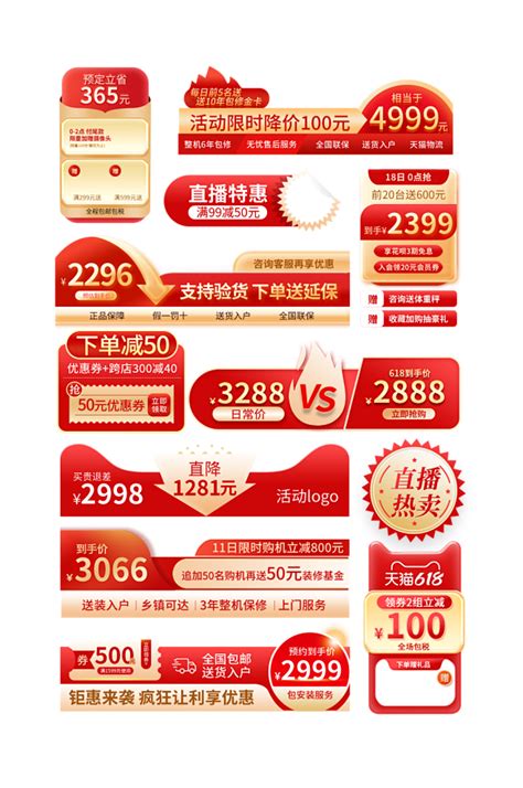 营销红促销标签618年中大促价格标签模板图片 促销标签图片素材 花瓣网