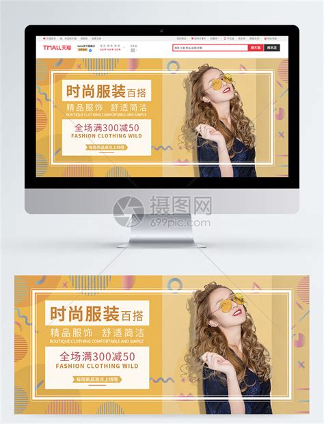 时尚女装促销淘宝banner模板素材 正版图片401088802 摄图网