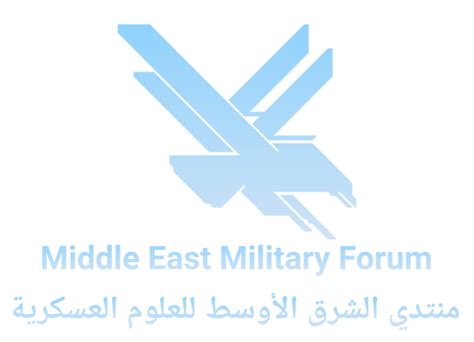 ما الجديد منتدى الشرق الأوسط للعلوم العسكرية