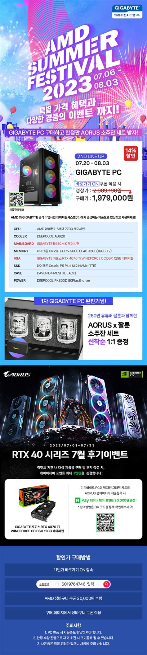 제이씨현 기가바이트 Pc 구매 시 한정판 소주잔 세트 증정