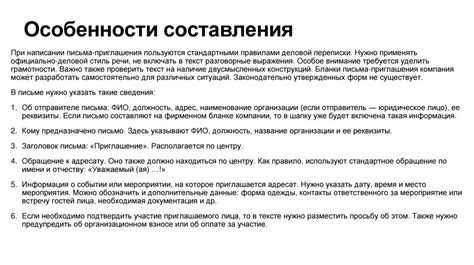 Как правильно оформлять письмо приглашение презентация онлайн